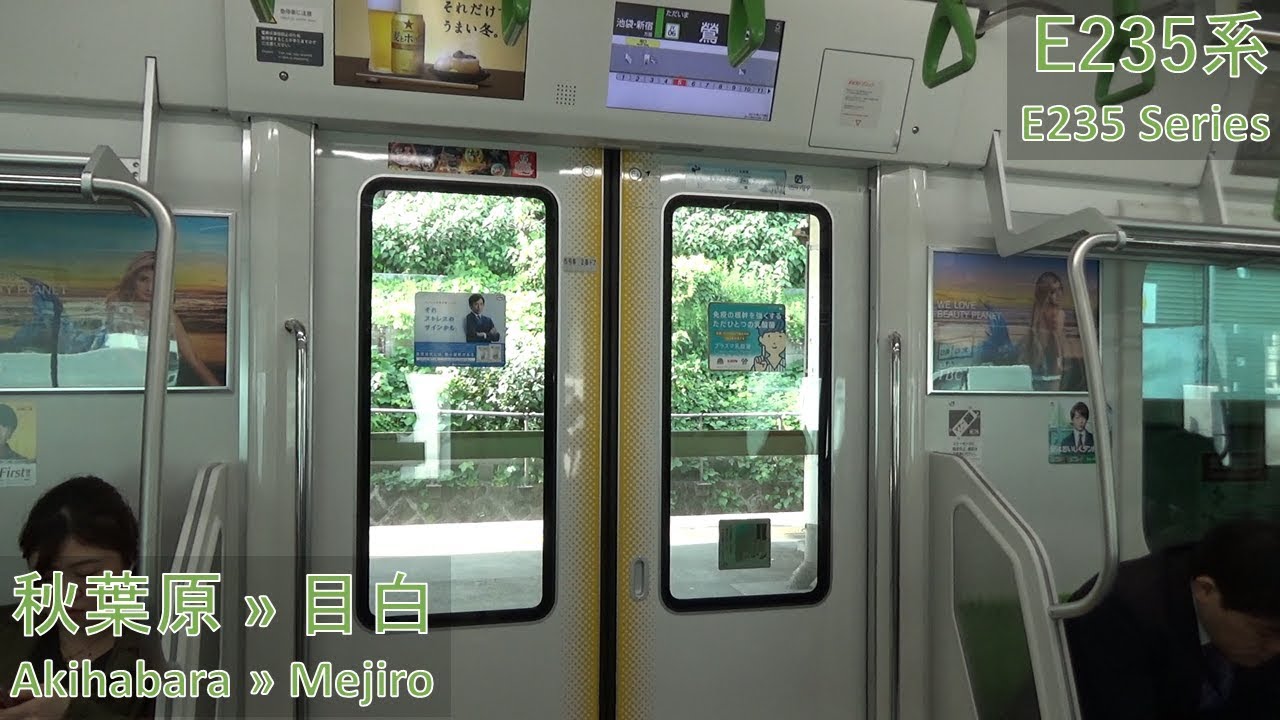 JR East E235 Series: Akihabara → Mejiro - YouTube