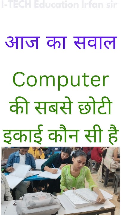 computer की सबसे छोटी इकाई कौन सी है #education #exceleducation #microsoftoffice #computer - YouTube