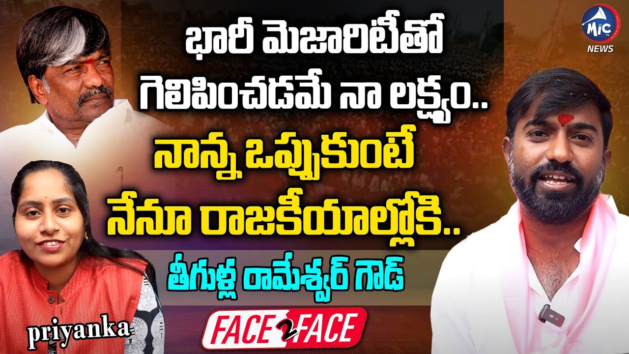 Theegulla Rameshwar Goud Face to Face | T Padma Rao Goud | CM KCR ...