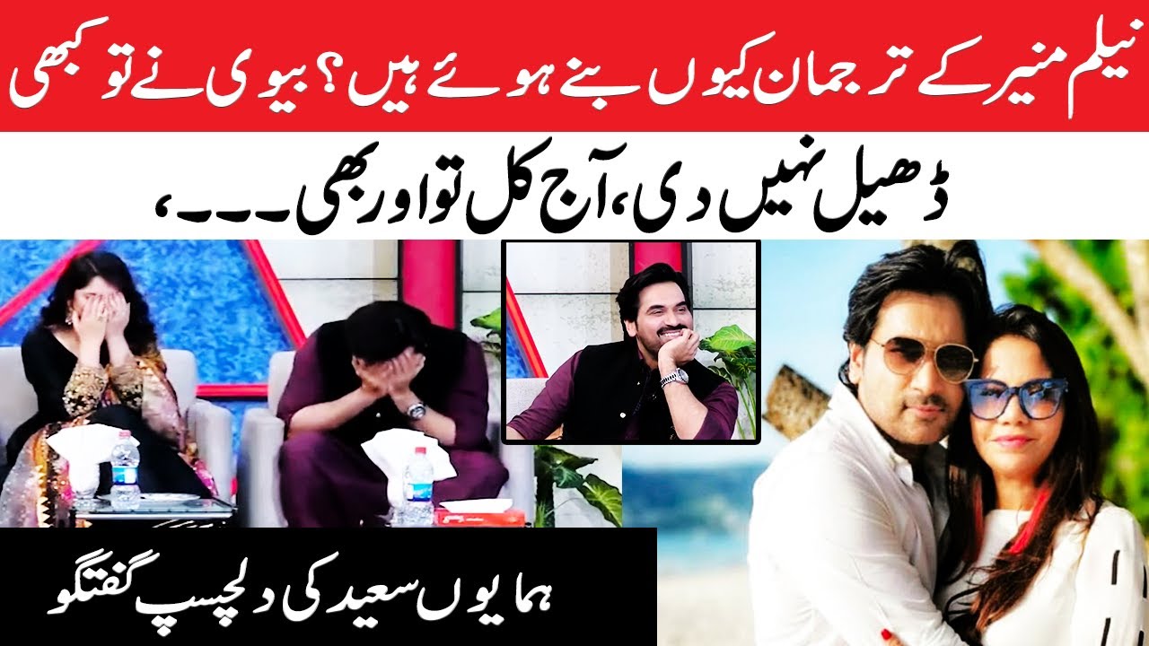 Humayun Saeed And Neelam Muneer's Exclusive Interview | GNN Entertainment - YouTube