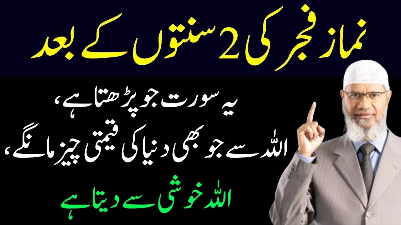 Namaz Fajar ki Sunnat ke Baad Allah se Jo Bhi Qimti Cheez Mangay Allah ...