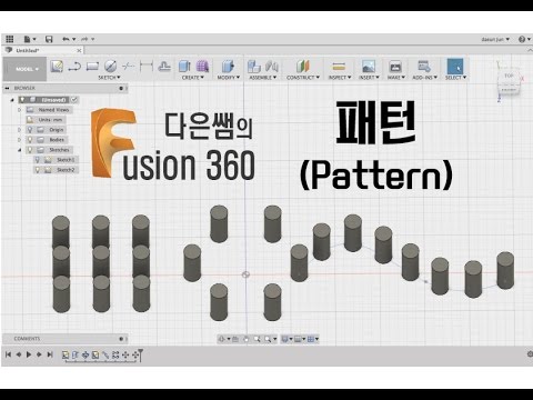 13. 다은쌤의 Fusion 360 - 패턴 (Pattern) - YouTube