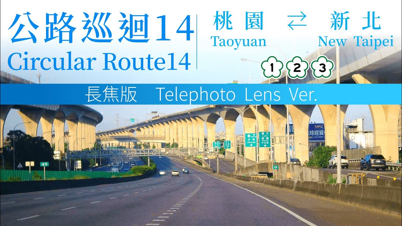 Taiwan Circular Route 14 Telelens Ver. Taoyuan ⇄ New Taipei National ...