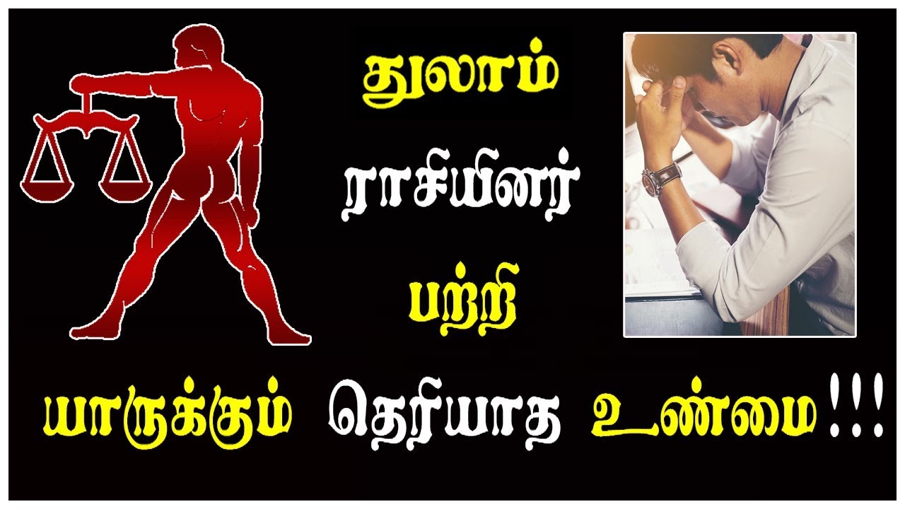 Life Secrets and Things to know about Thulam Rasi | துலாம் ராசி பற்றிய ...