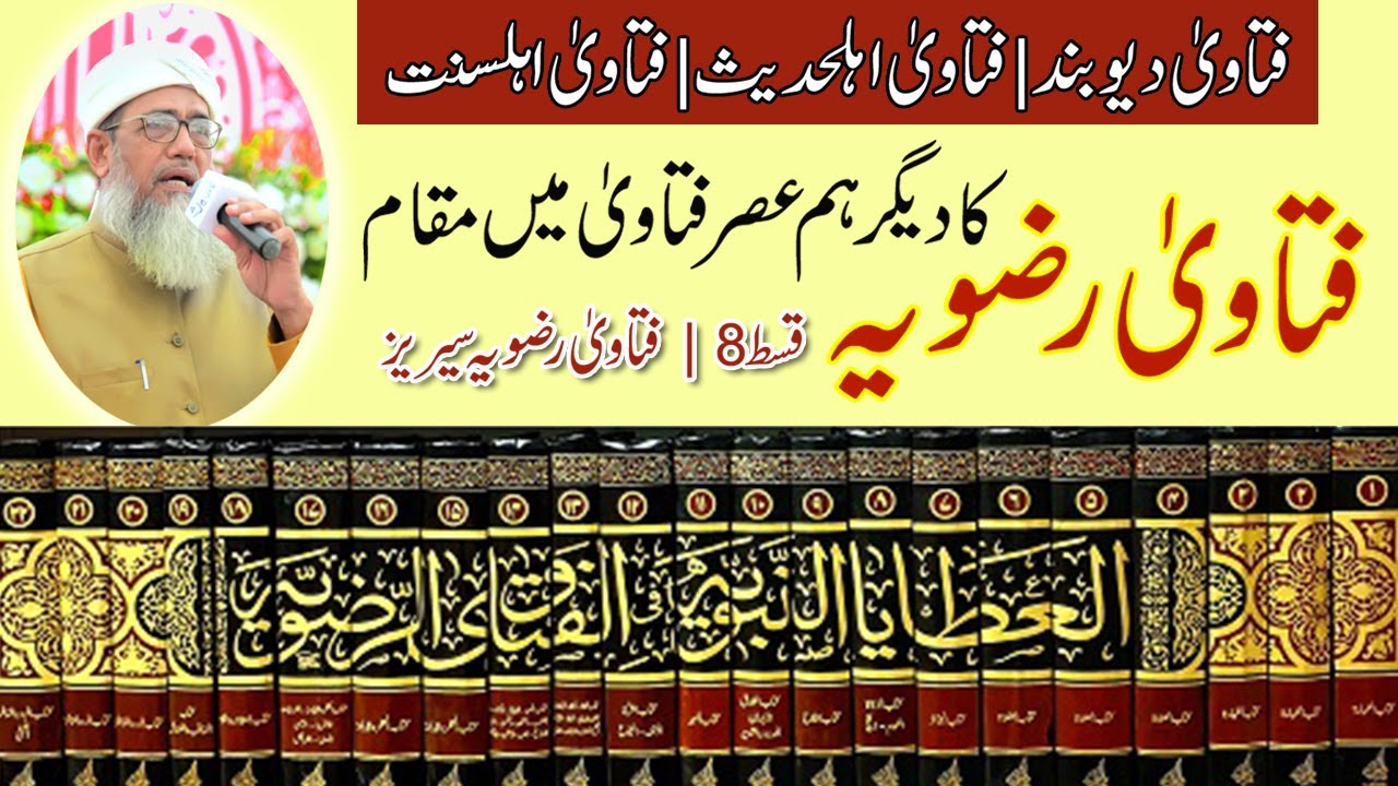 Fatawa Rizvia vs Fatawa Rasheedia vs Fatawa Ahl Hadees vs Asharaf Ali ...