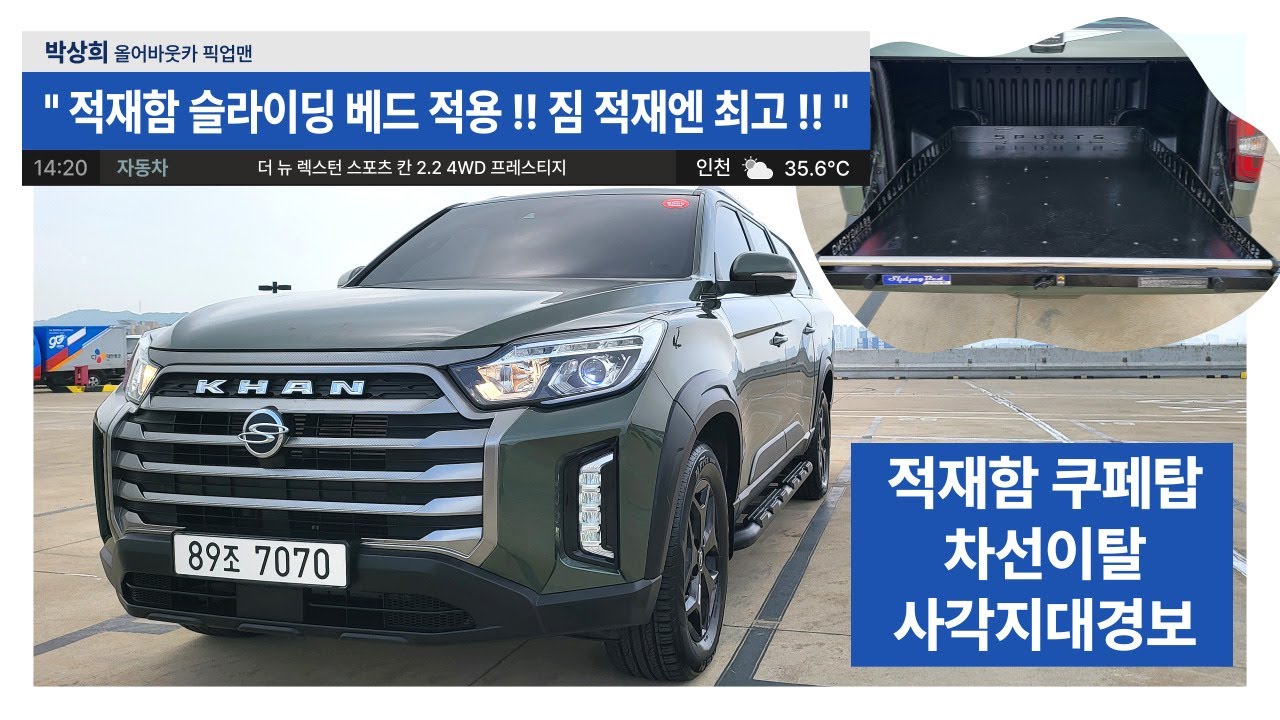 판매완료 청주고객님 더 뉴 렉스턴 스포츠 칸 22 4wd 프레스티지 중고차 렉스턴스포츠칸 프레스티지 쌍용차 픽업