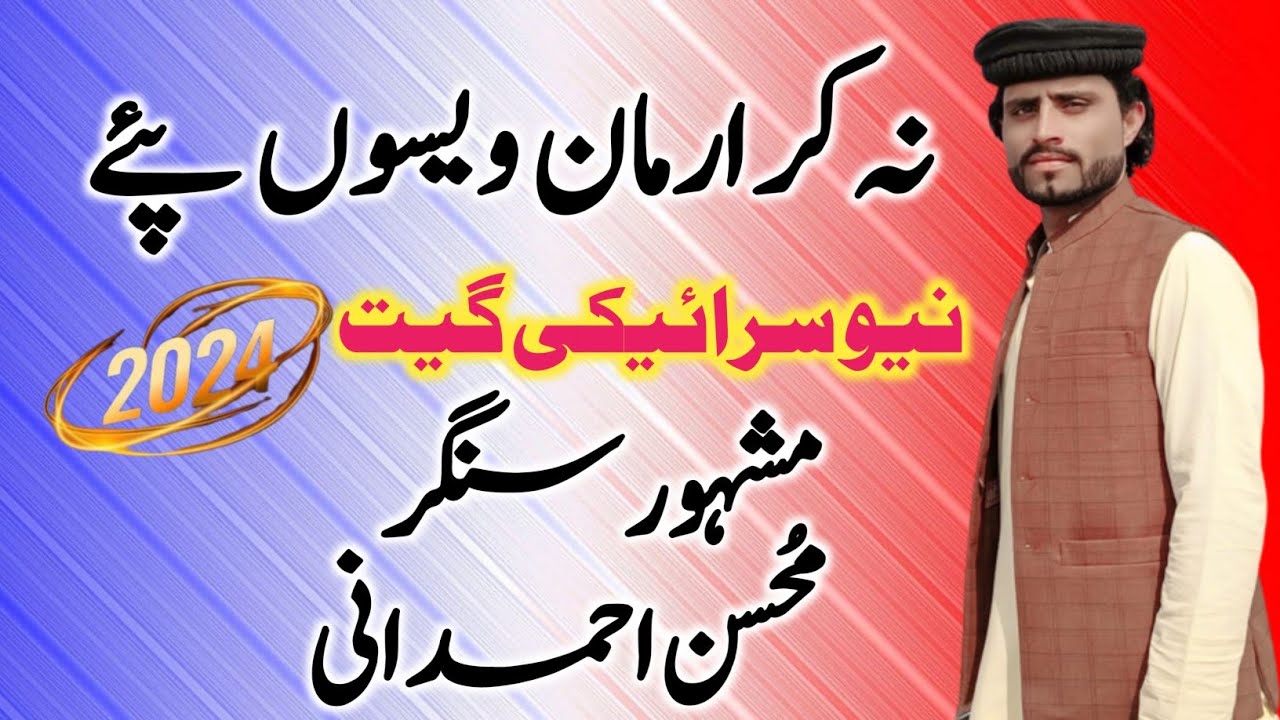 Na kar arman weison paye | Singer mohsin ahmedani song | Ejaz Hasnain official - YouTube