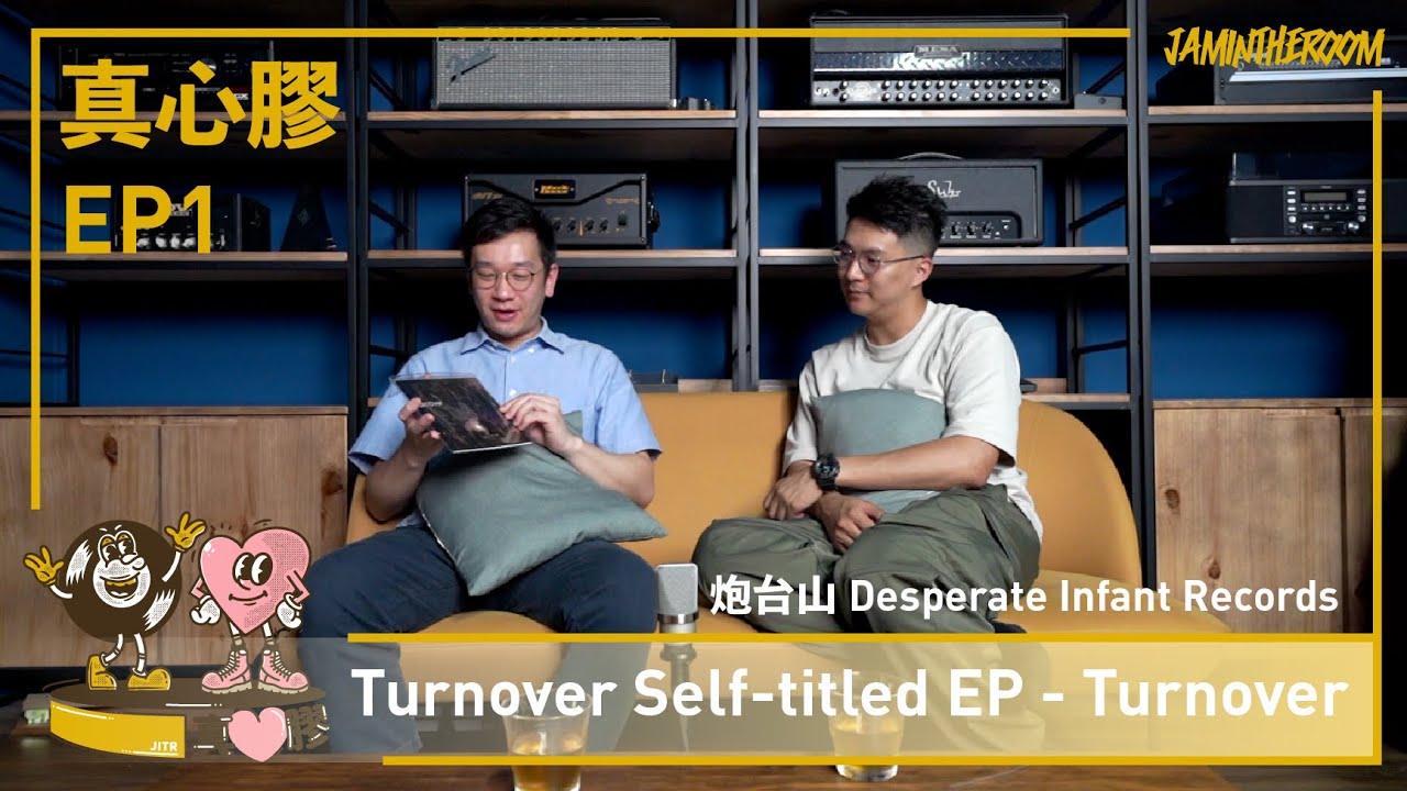 真心膠 EP1 | 炮台山 Desperate Infant Records ＆ Turnover Self-titled EP - Turnover - YouTube