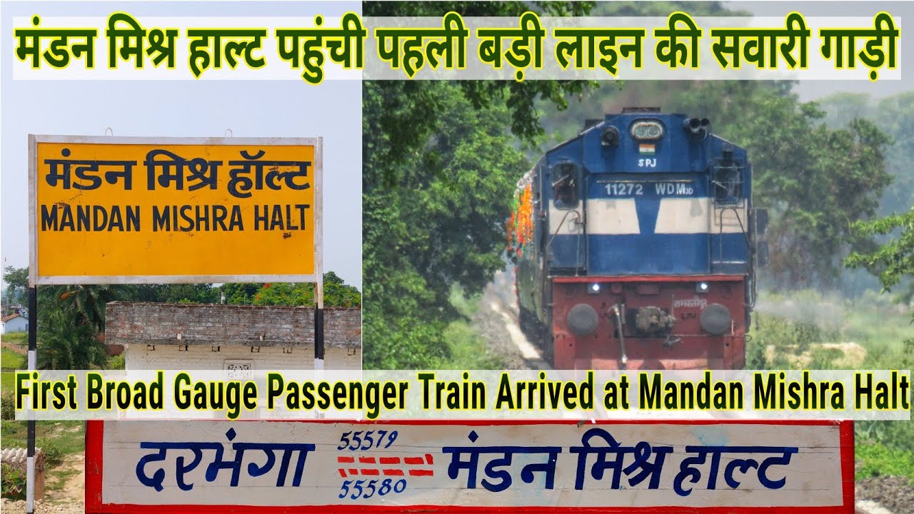 मंडन मिश्र हाल्ट आई पहली ट्रेन : First Passenger Train Arrived Mandan Mishra Halt !! - YouTube
