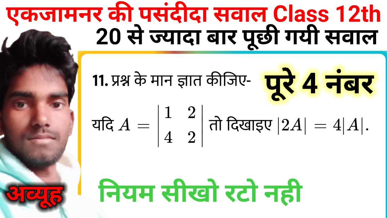 Class 12 Maths important questions for board exam 2024 up board | board ...
