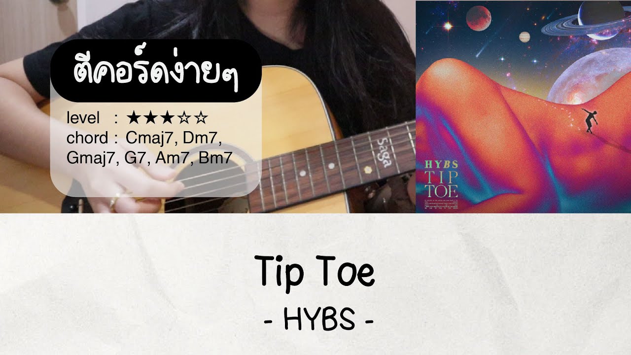 ตีคอร์ดง่ายๆ | [★★★☆☆] | Tip Toe - HYBS - YouTube