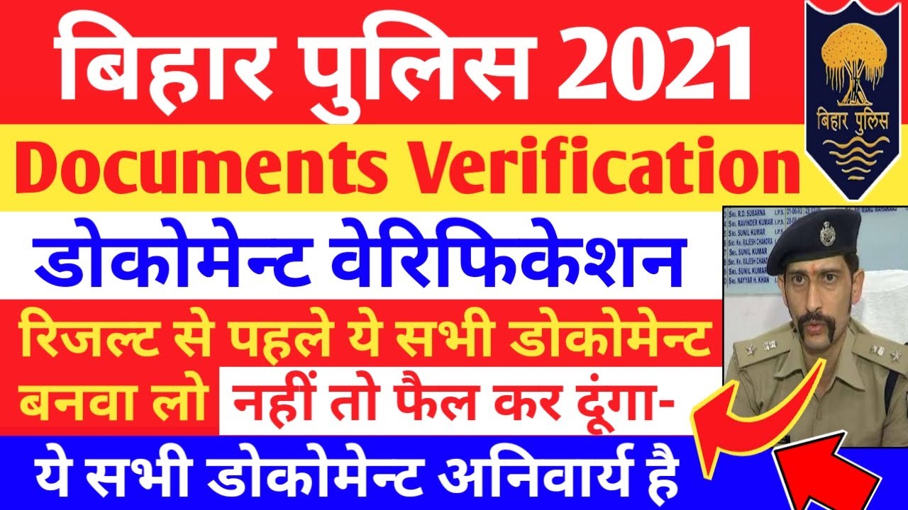 Documents verification- Bihar Police documents verification 2021 || सभी ...