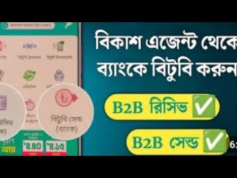 Bkash agent to b2b bank || Bkash agent to b2b Send || Bkash agent to ...
