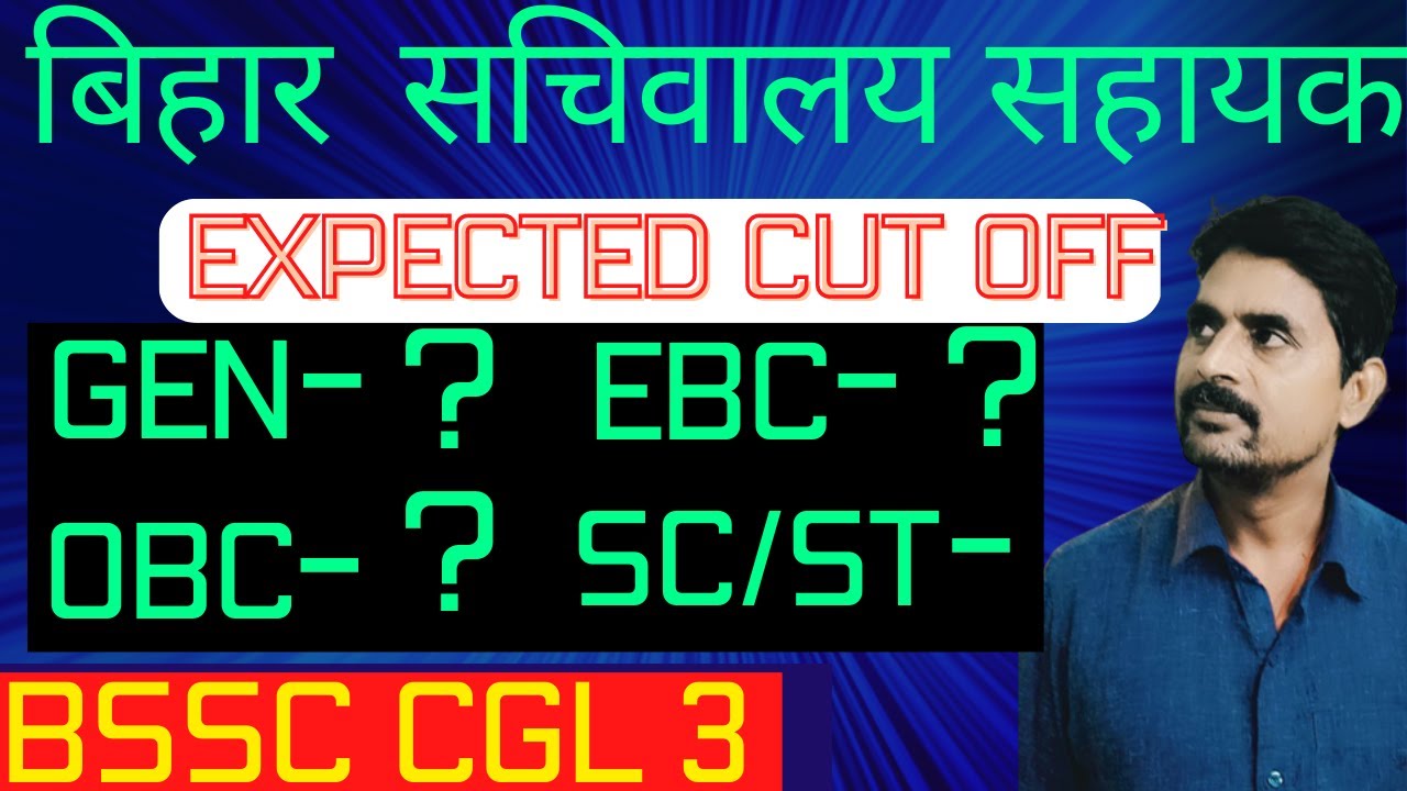 बिहार सचिवालय सहायक ! BSSC cgl 3 cut off - YouTube