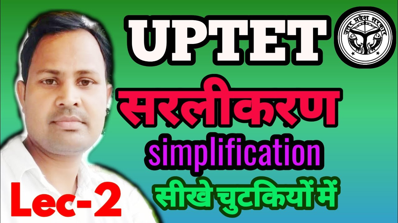 sarlikaran ki video|UPTET ke leye bodmas par aadharit prashn|simplification all type question ...