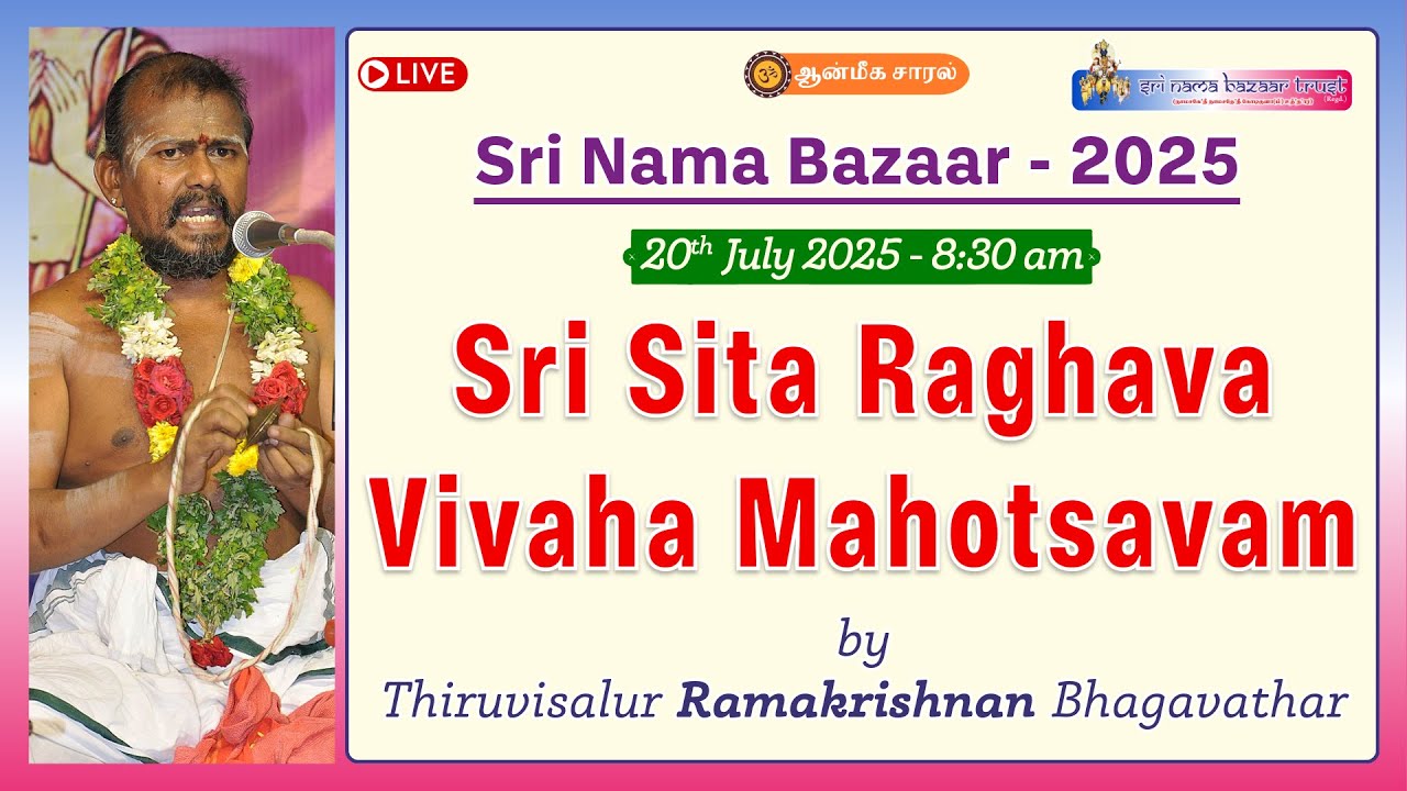 Sri Sita Raghava Vivaha Mahotsavam | Thiruvisalur Ramakrishnan | Sri ...