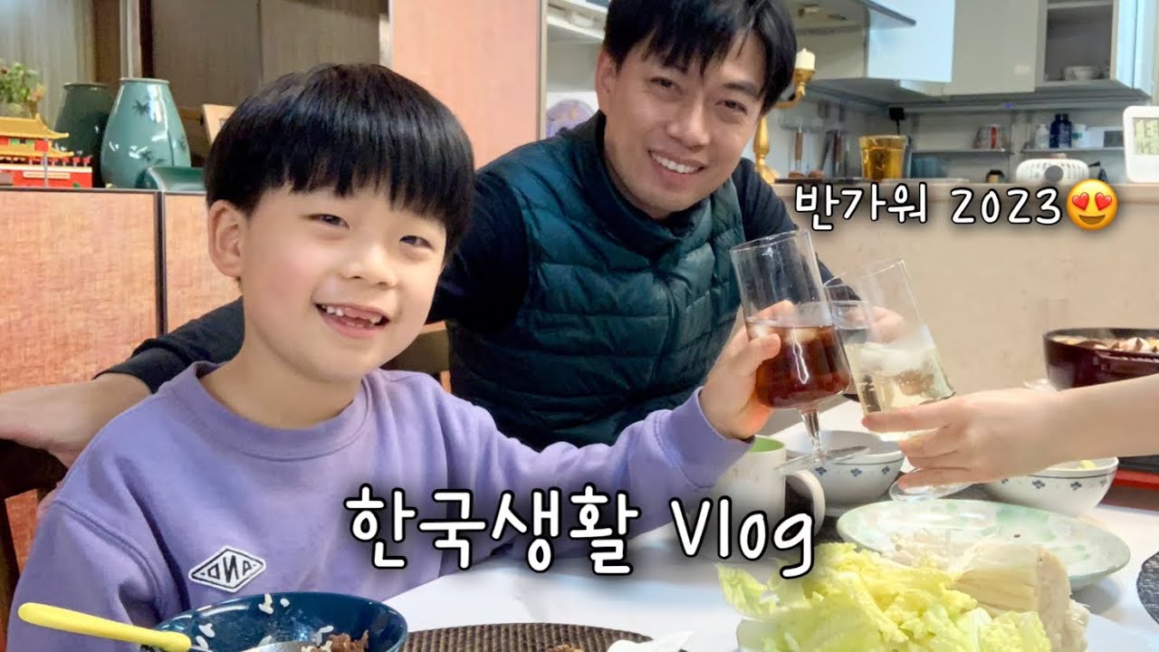 한국생활 한국생활vlog 한중커플 국제커플 한국일상 육아일기 훠궈 자기주도학습 아들키우기 Youtube