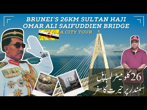 Brunei l 26km Sultan Haji Omar Ali Saifuddien Bridge l A City Tour l Travel With Matloob - YouTube