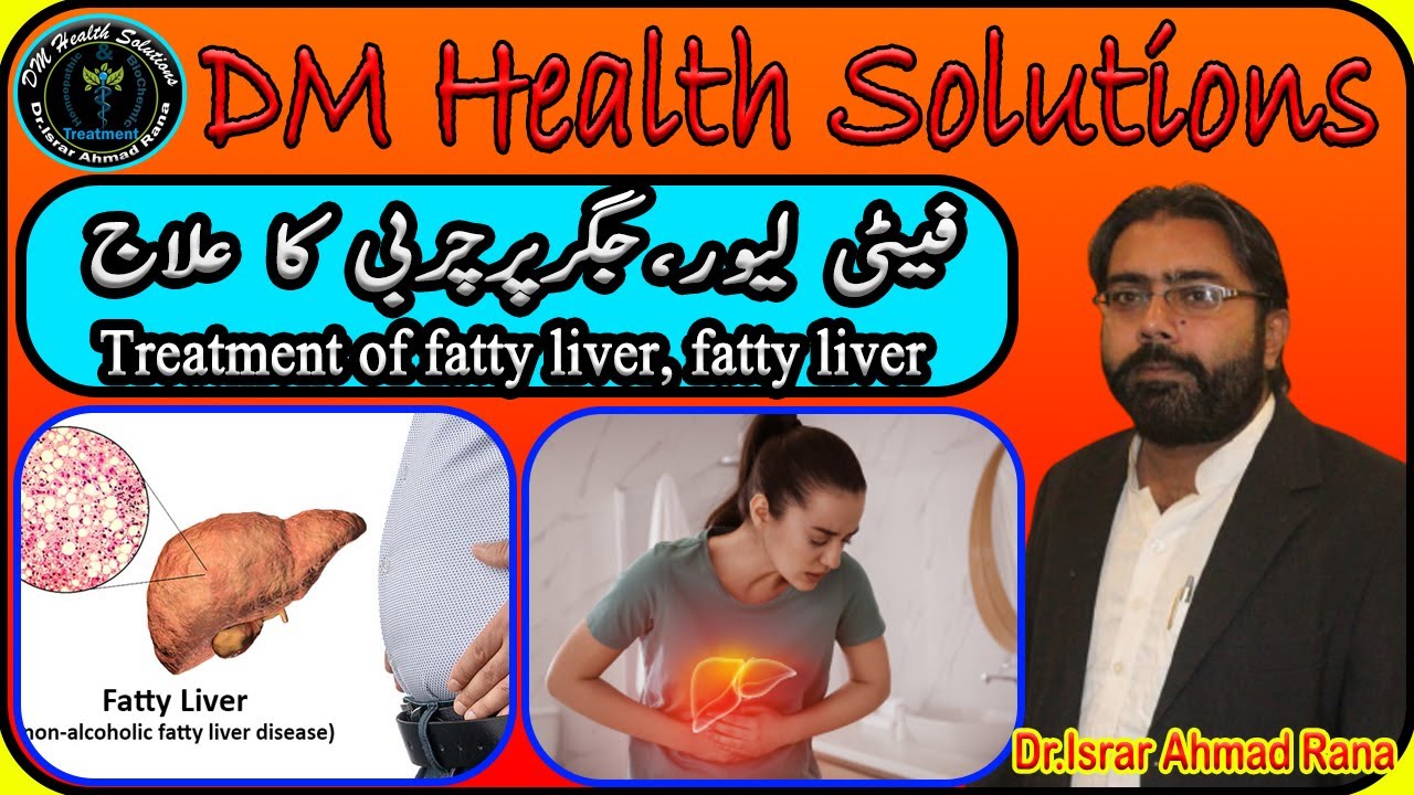 Fatty Liver Kya Hota Hai - Fatty Liver Symptoms Treatment - Jigar Ki Charbi Ki Ilaj in Urdu ...