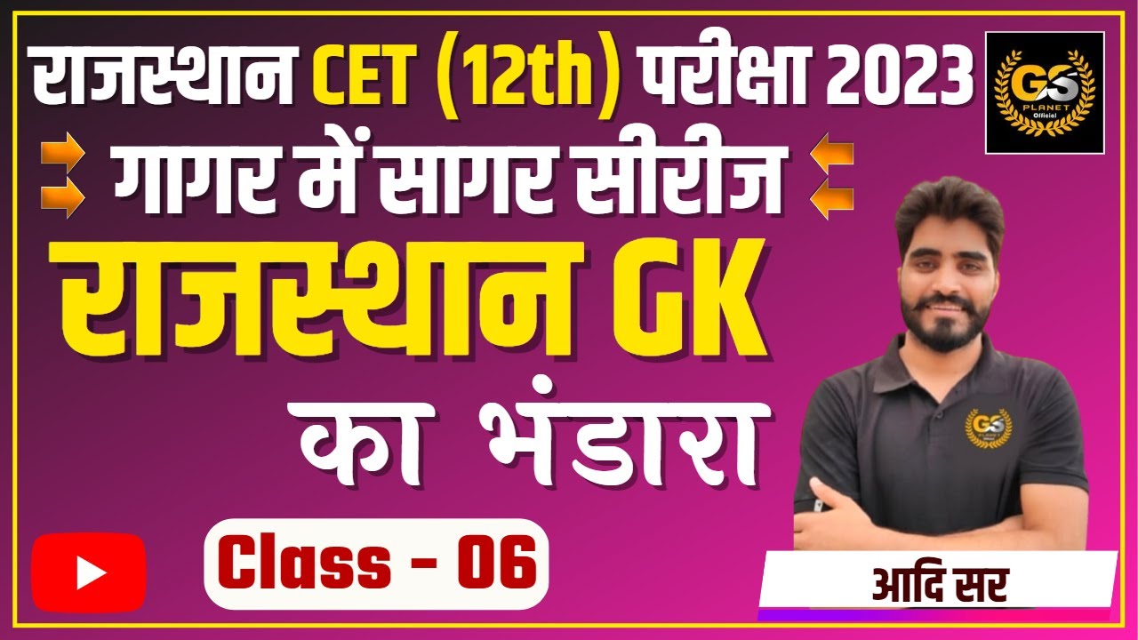CET Rajasthan GK 2023 | CET Exam 2023 | Rajasthan CET Paper 2023 ...