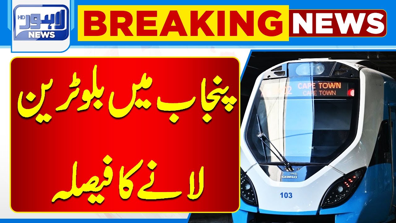 Breaking!! Decision to Bring Blue Train in Punjab | Lahore News HD ...
