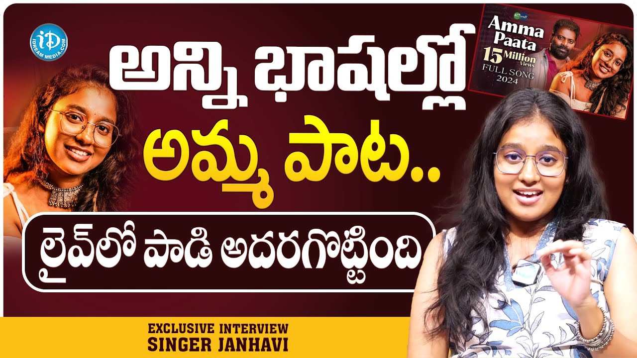 Singer Janhavi Sang 'Amma Paata' Song In Different Languages | Amma ...