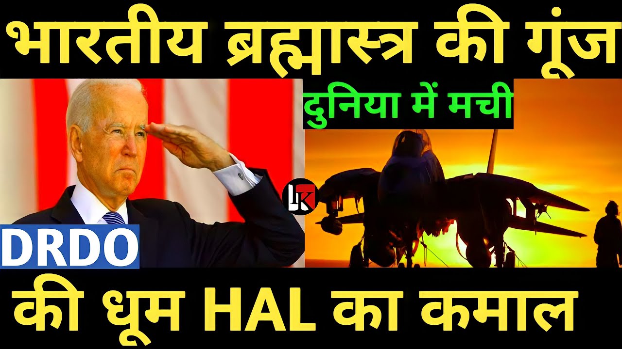 भारतीय ब्रह्मास्त्र की धूम दुनिया में मची Hal DRDO का कारनामा | - YouTube