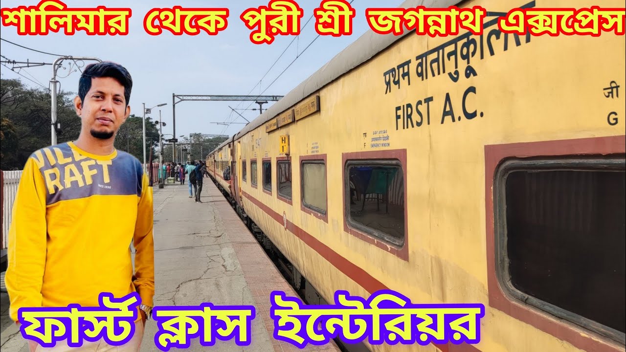 shalimar to puri train journey|Jagannath express 1st ac|Kolkata to Puri ...