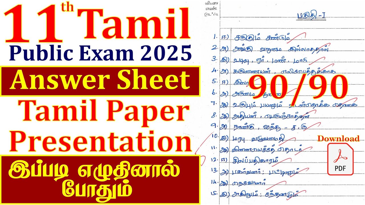 11th Tamil Public Exam paper presentation 2025 l #examanswersheet # ...