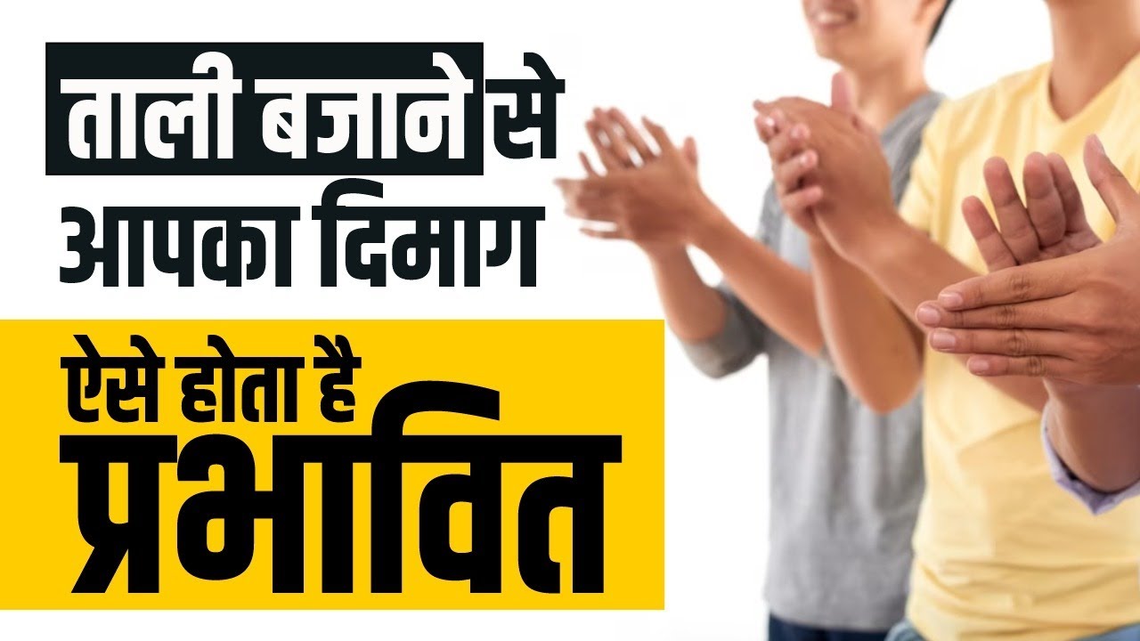 Benefits of Clapping | Ayurvedic therapy | Natural therapies | Acharya ...