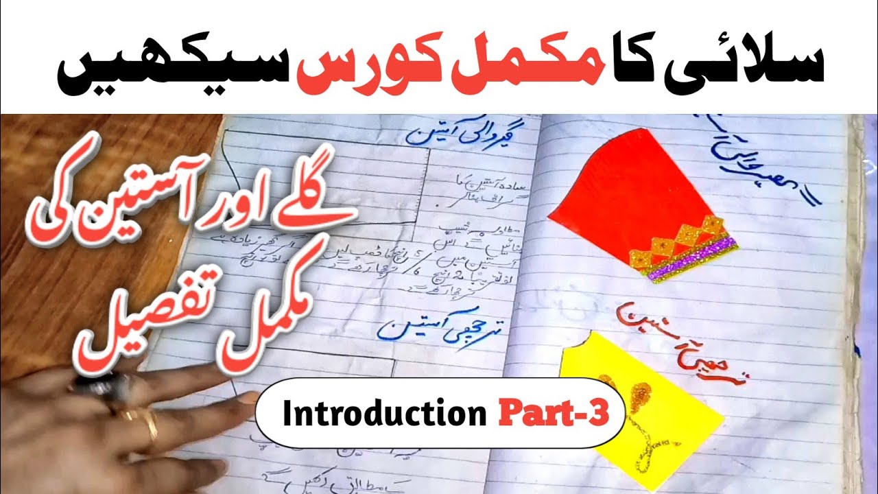 Silai course class 3 | Silai course for beginners (Part-3) | # ...