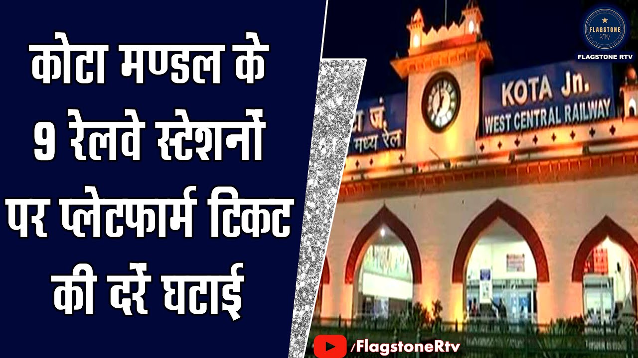 Kota Railway Division / Kota Rail Mandal Latest News | Platform Ticket ...