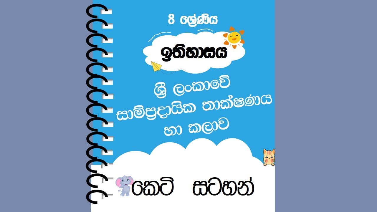 Grade 8 History Short Note Book Unit 1 Part 1 YouTube grade-8-history-short-note-book-unit-1-part-1-youtube