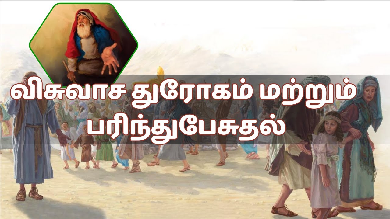 Q - 3 | LESSON - 11 | APOSTASY AND INTERCESSION | Mr. MADHAVAN - YouTube