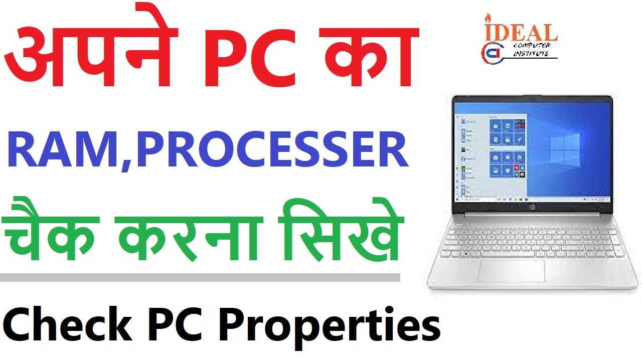 Laptop Ka Ram Rom Kaise check kare | How to check Laptop Properties ...