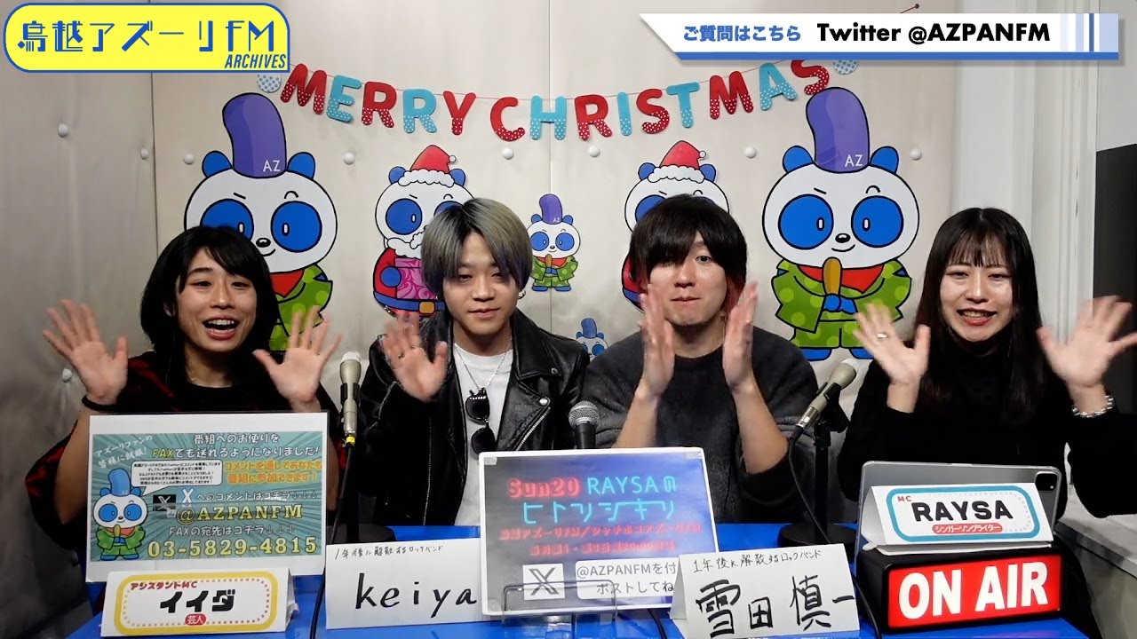 2024年12月01日配信 Sun20〜RAYSAのヒトリシキリ〜 MC：RAYSA サブMC：イイダ ゲスト：雪田慎一、keiya - YouTube