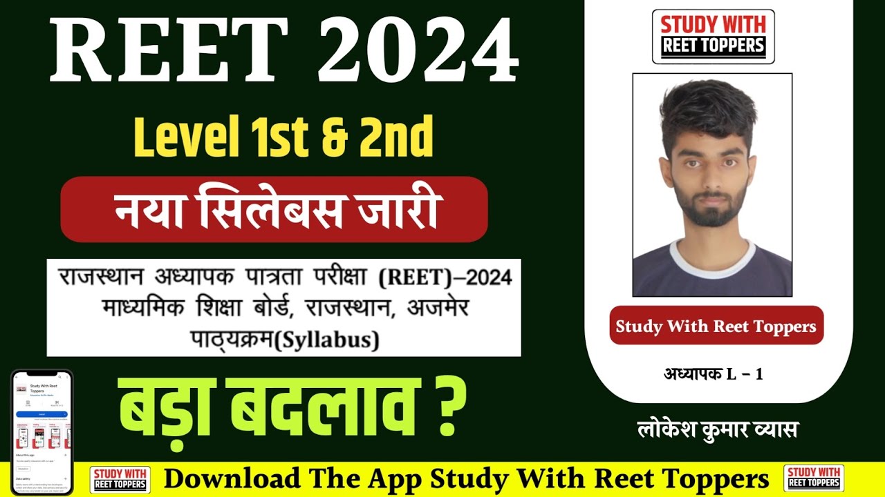 REET 2024 New Syllabus | REET 2024 Syllabus | Level 1 & 2 Syllabus # ...