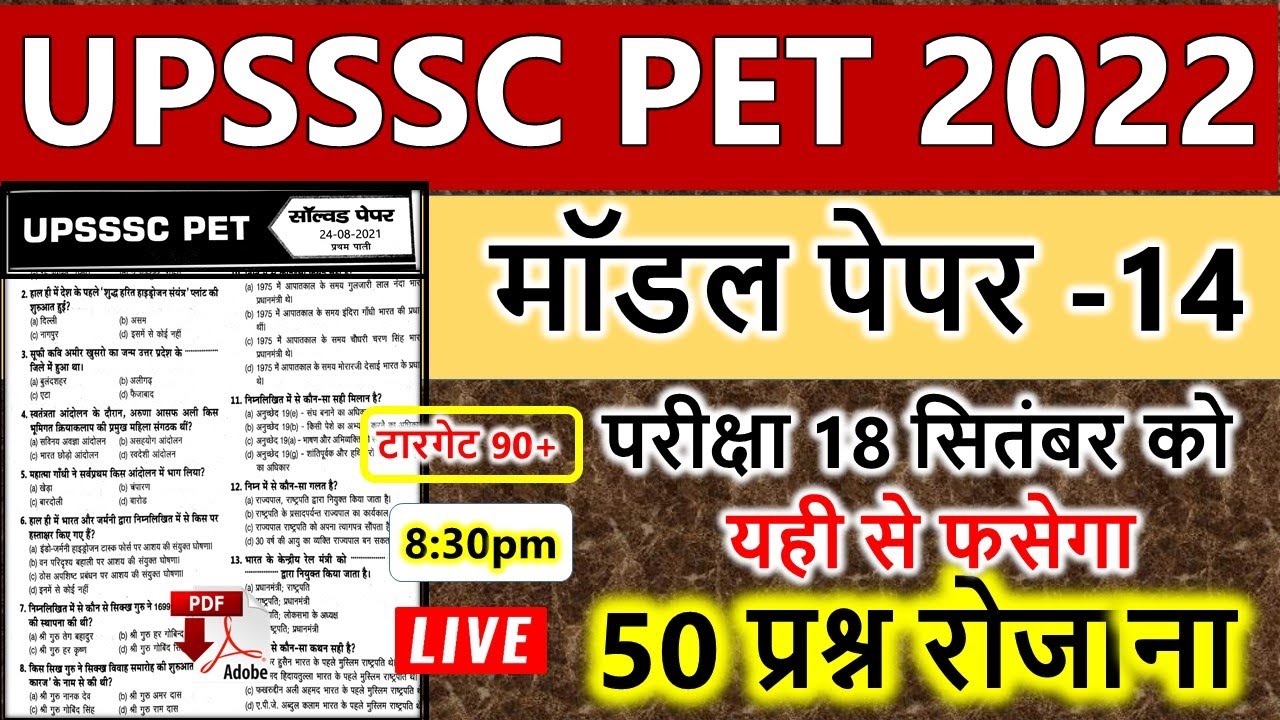 UPSSSC-PET FULL GK MODEL PAPER || PET GK GS CA || MATH रीज़निंग ||PET ...