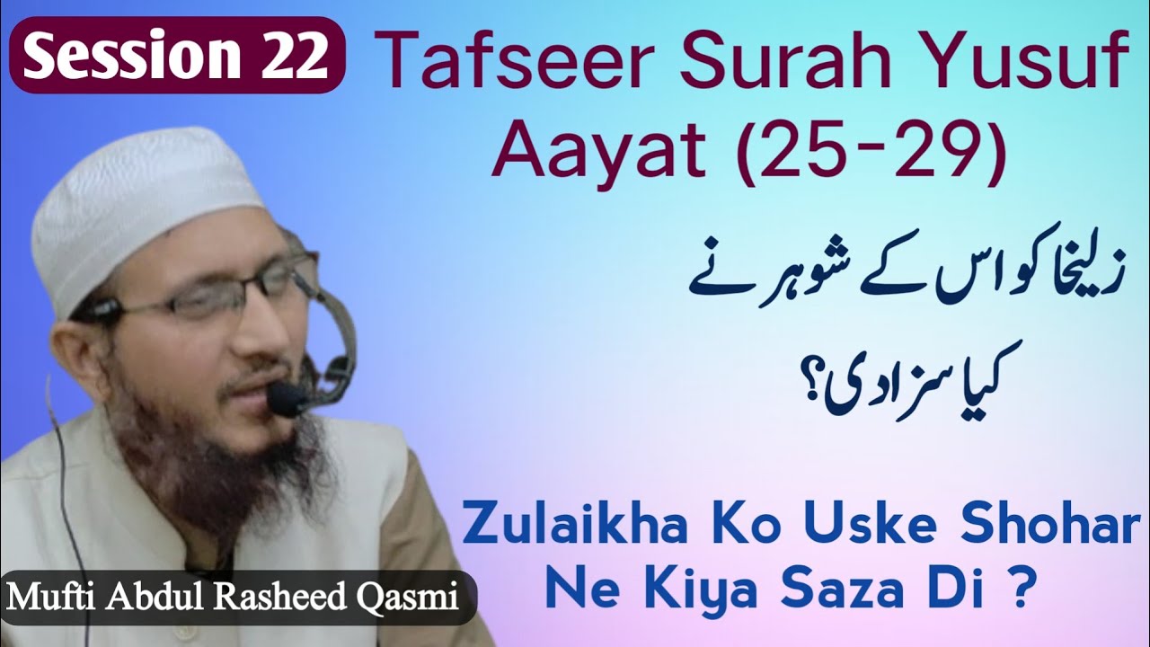 Zulaikha Ko Uske Shohar Ne Kiya Saza Di? Tafseer SurahYusuf SESSION 21 ...