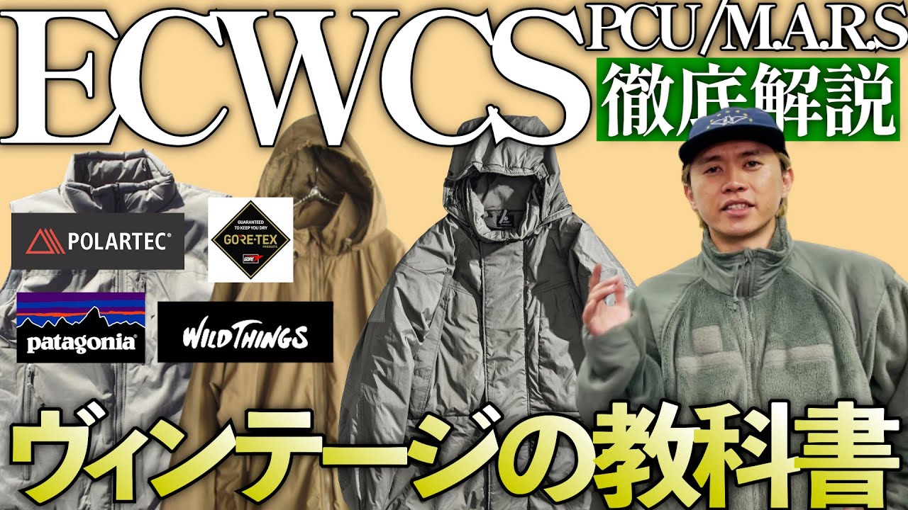 【ECWCS】アメリカ軍が誇る最強の機能服について徹底解説！LEVEL1〜LEVEL7までの知られざる性能とは？ - YouTube