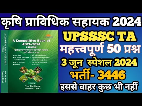 UPSSSC AGTA-3446||A COMPETITIVE Book of AGTA 2024|| AGTA मॉडल टेस्ट पेपर||nem raj sunda book ...