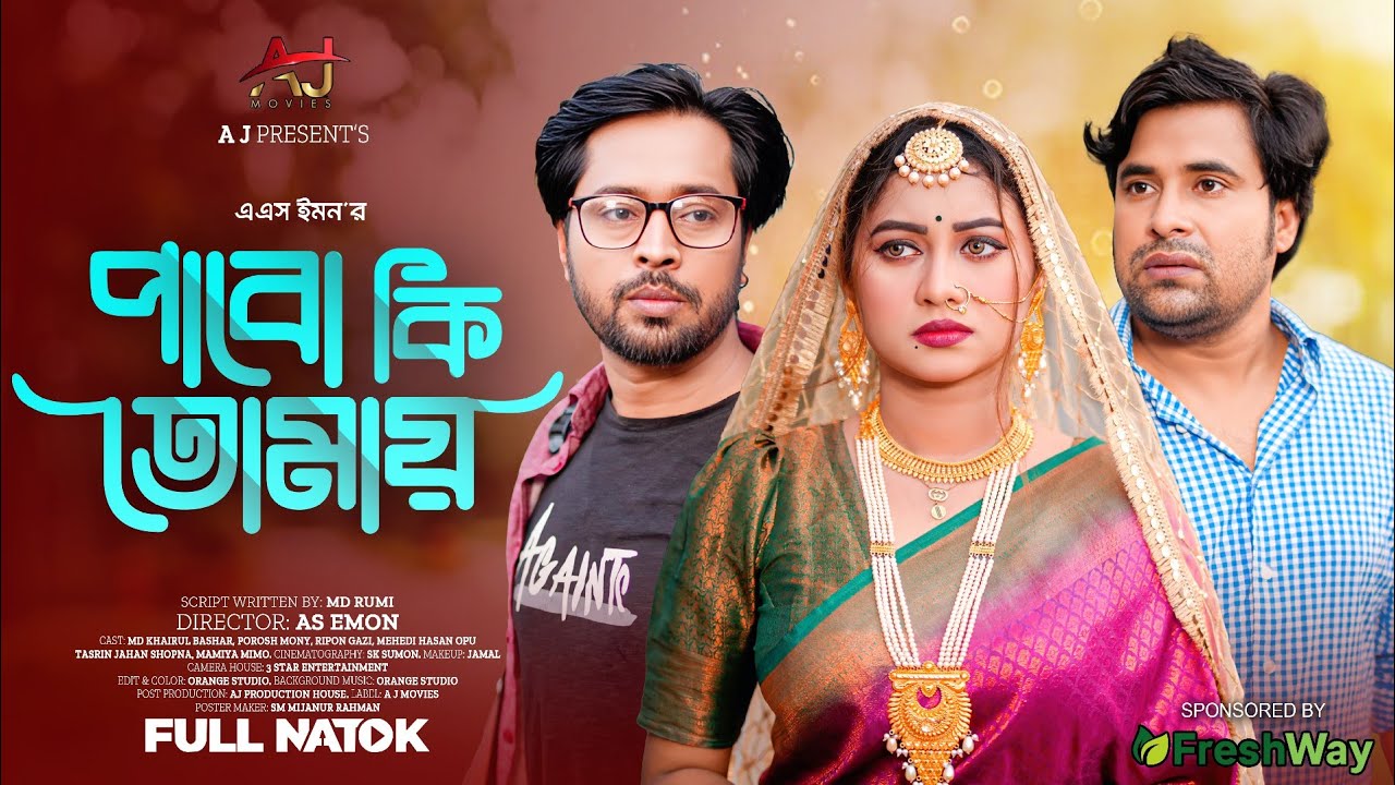 Pabo ki Tomay ? Bangla Natok 2025 | পাবো কি তোমায় ? Khairul Basar ...