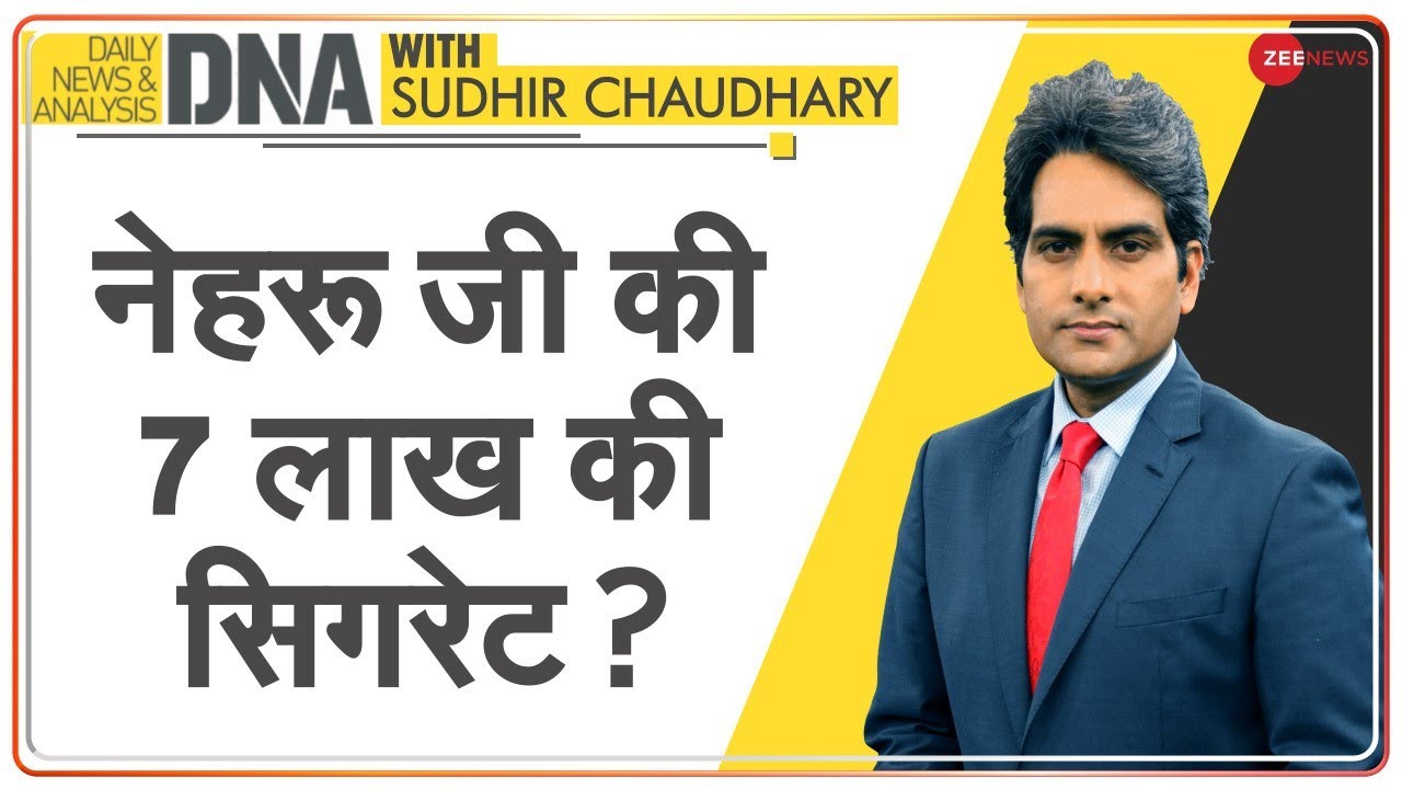 DNA: Ex-PM Jawaharlal Nehru का Cigarette वाला महंगा शौक | Sudhir ...