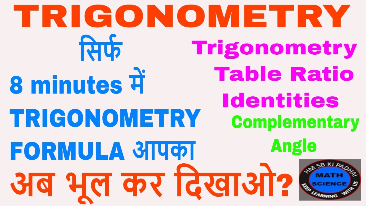 tricks to memorize trigonometric formula class 10 | | trigonometry ...