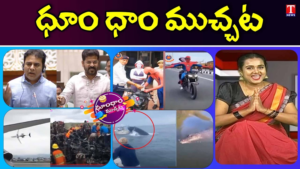 KCR Mass in Assembly | KTR Birthday Celebrations | Plane Crash | Drugs ...
