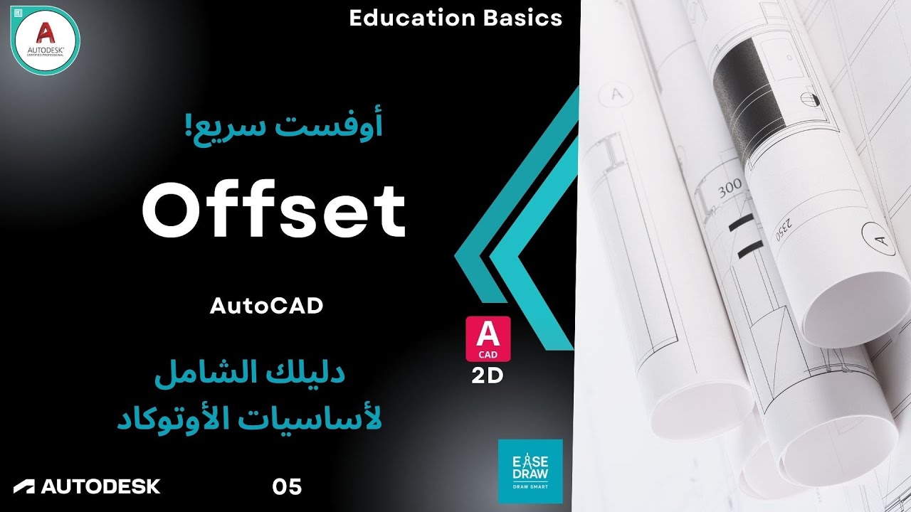AutoCAD Offset Command | شرح أمر Offset خطوة بخطوة للمبتدئين | الدرس 4 ...