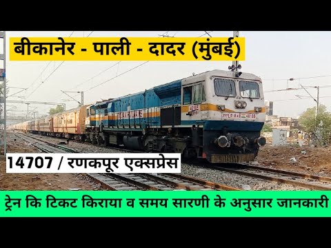 बीकानेर - दादर एक्सप्रेस // Ranakpur Express // Bikaner to Mumbai Train ...