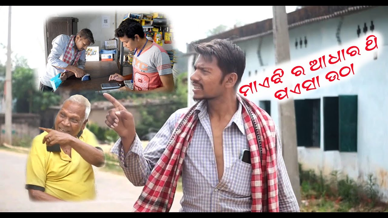 ମାଏଝି ର ଆଧାର ଥି ପଏସା ଉଠା ll MAIJHI RA AADHAR THI PAISA UTHA ll NEW ...