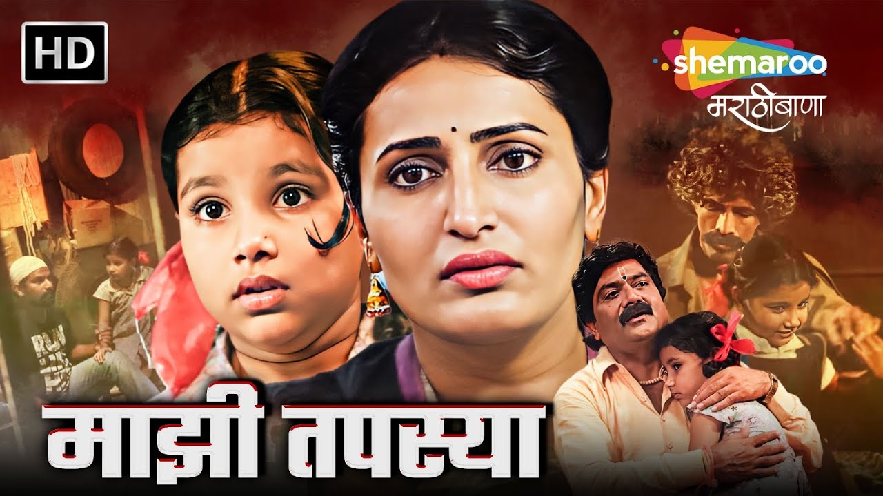 माझी तपस्या - Markand Deshpande,Milind Shinde,Girish Oak,Namrata ...