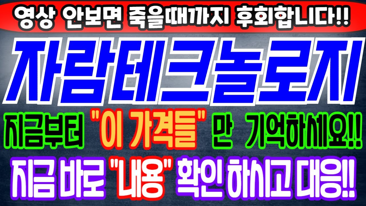 자람테크놀로지 주식 자람테크놀로지 주가전망 389020 자람테크놀로지주가전망 자람테크놀로지실시간 자람테크놀로지주가 자람테크놀로지전망 자람테크놀로지ir 자람테크놀로지